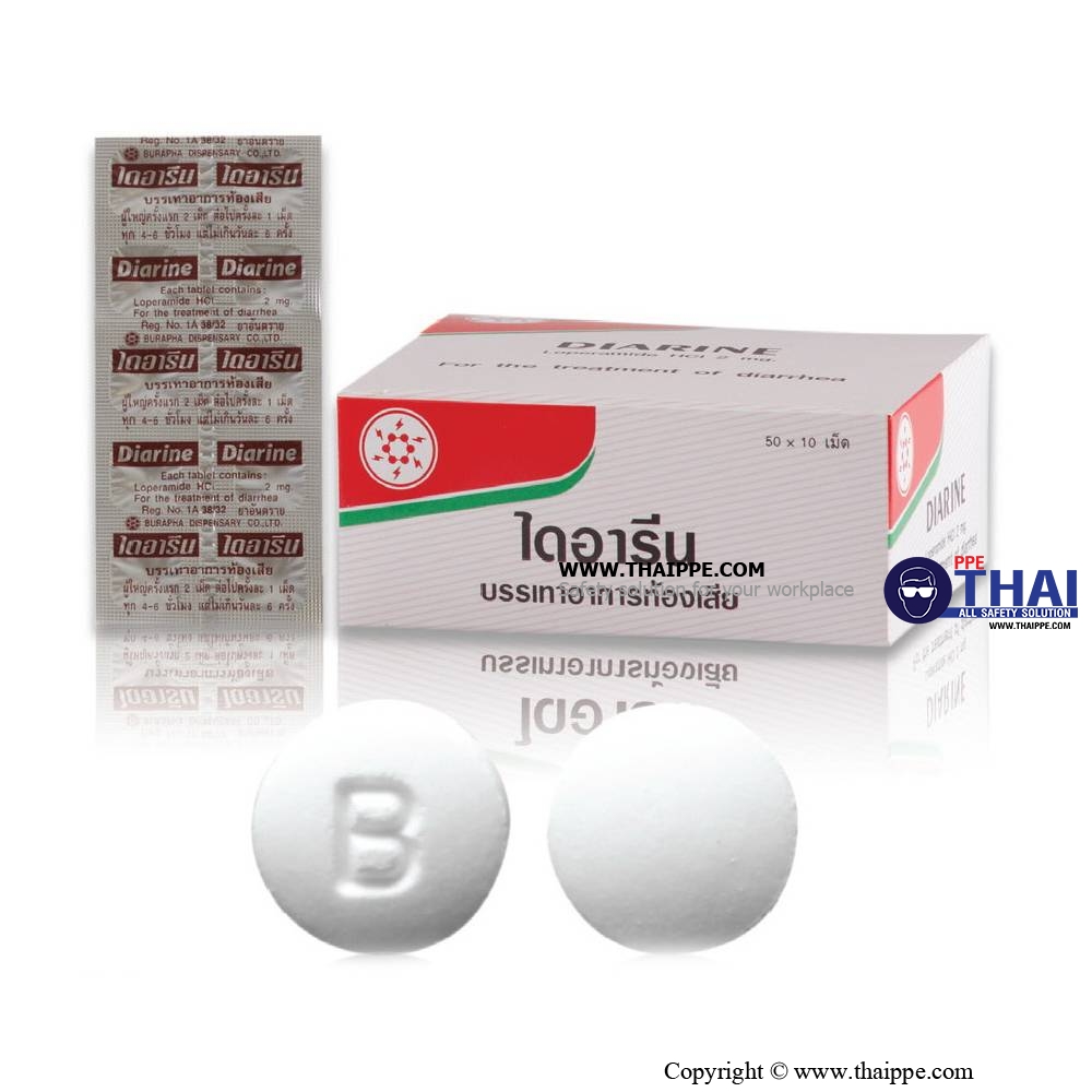 ไดอารีน 2 มก. (แผง) 1กล่อง*50แผง | THAIPPE All Safety Solution