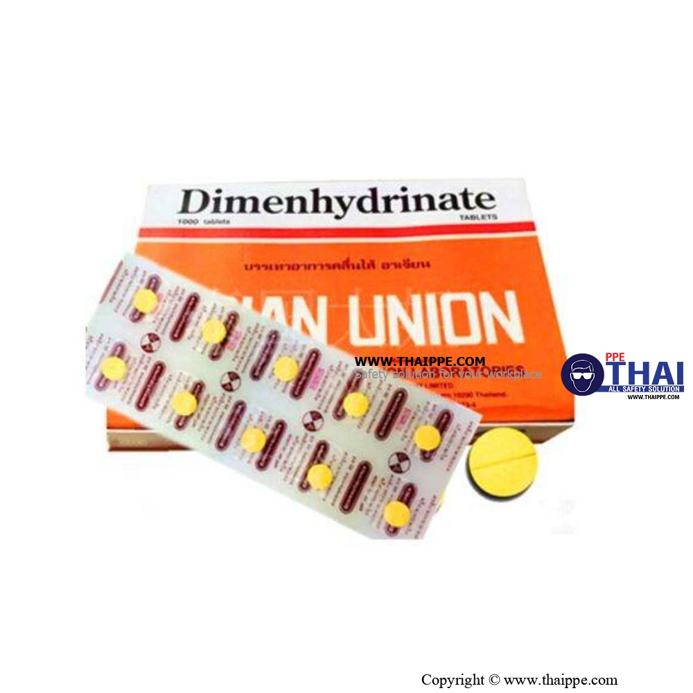 ไดเมนไฮดิเนท A.U. 50 มก. (แผง) 1กล่อง*100แผง | THAIPPE All Safety Solution