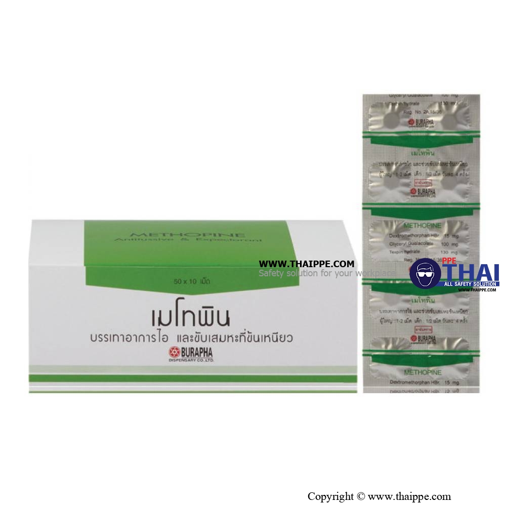 เมโทพิน 1กล่อง*50แผง | THAIPPE All Safety Solution